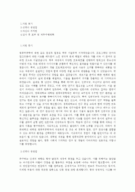 경희대학교 대학원 컴퓨터공학과 학업계획서 BEST 우수-1페이지