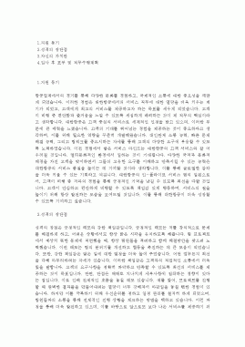 대한항공 In-Flight Service 직무 BEST 우수 자기소개서 자소서-1페이지