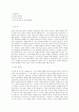 디지털대성_입시전략실 _ 입시정보웹서비스_상품기획_BEST 우수 자기소개서-1페이지