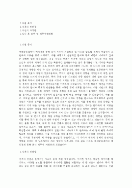 국제금융센터 해외경제 동향 분석 직무 BEST 우수 자기소개서 자소서-1페이지
