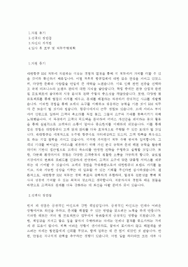 대한항공 RM 직무 BEST 우수 자기소개서 자소서-1페이지