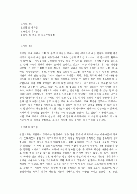 디지털대성_컨텐츠 기획_운영_BEST 우수 자기소개서-1페이지