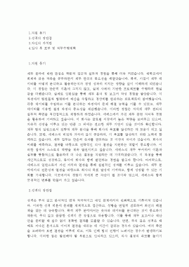 세메스_Staff_재무_BEST 우수 자기소개서-1페이지