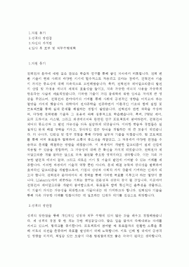 LSelectric_전력전자 제어알고리즘 개발_BEST 우수 자기소개서-1페이지