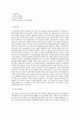 CJ E&M FD 직무 BEST 우수 자기소개서 자소서-1페이지
