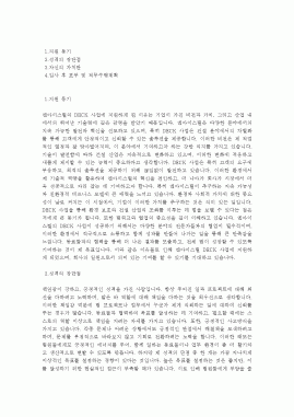 엔아이스틸_엔아이스틸_DECK사업실_BEST 우수 자기소개서-1페이지