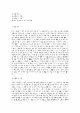 엔아이티서비스_IPCC시스템 구축_운영_BEST 우수 자기소개서-1페이지