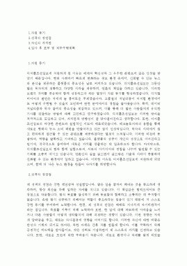 디지틀조선일보 BEST 우수 자기소개서 자소서-1페이지