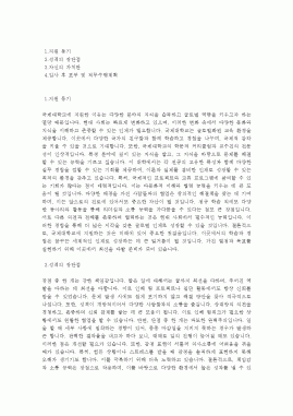 국제대학교 모델과 학업계획서 BEST 우수-1페이지