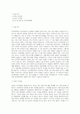 삼성중공업_연구부문_친환경연구_탄소저감기술_BEST 우수 자기소개서-1페이지