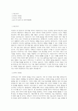 미원상사 및 관계사 연구개발_잉크테크_안산 본사 직무 BEST 우수 자기소개서 자소서-1페이지