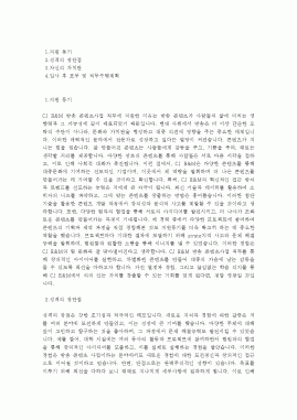 CJ E&M 방송 콘텐츠사업 직무 BEST 우수 자기소개서 자소서-1페이지
