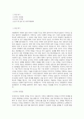대한항공 비행체 설계 직무 BEST 우수 자기소개서 자소서-1페이지