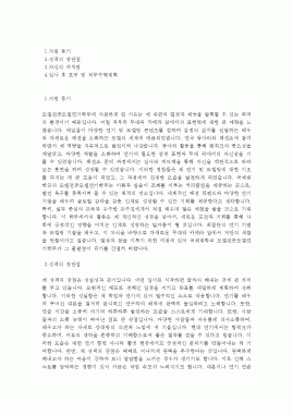 국제대학교 모델전공모델연기학부 학업계획서 BEST 우수-1페이지
