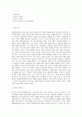 경희대학교 문화관광산업학과 학업계획서 BEST 우수-1페이지