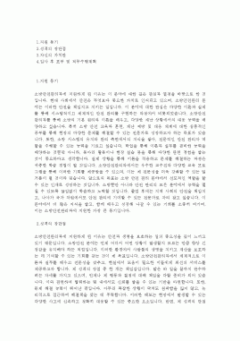 전남도립대학교 소방안전관리과 학업계획서 BEST 우수-1페이지