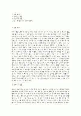 국제대학교 미래융합교육학부 학업계획서 BEST 우수-1페이지