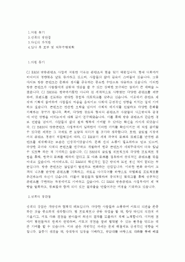 CJ E&M 방송콘텐츠 사업 직무 BEST 우수 자기소개서 자소서-1페이지