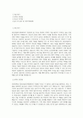 국제대학교 반도체설비자동화과 학업계획서 BEST 우수-1페이지