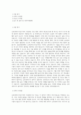 전남도립대학교 신재생에너지전기과 학업계획서 BEST 우수-1페이지