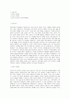 엔에스홈_마케팅팀_BEST 우수 자기소개서-1페이지