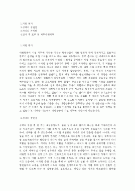 대한항공 시설 직무 BEST 우수 자기소개서 자소서-1페이지