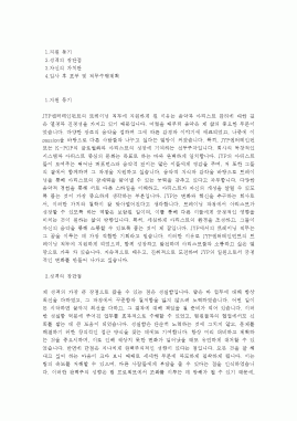 JYP엔터테인먼트 트레이닝 직무 BEST 우수 자기소개서 자소서-1페이지