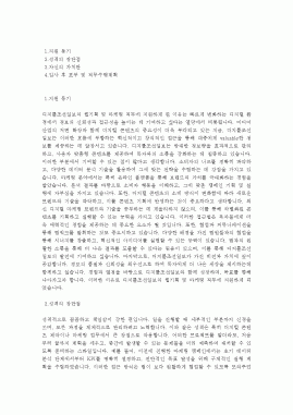 디지틀조선일보 웹기획 및 마켓팅 직무 BEST 우수 자기소개서 자소서-1페이지