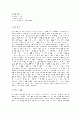 세명대학교 교육대학원 국어교육전공 학업계획서 BEST 우수-1페이지
