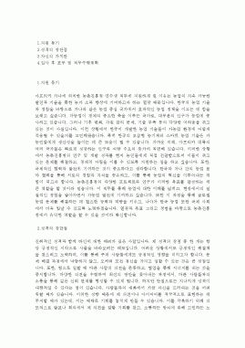 농촌진흥청 아프리카 - 가나(아크라) 연수생 직무 BEST 우수 자기소개서 자소서-1페이지