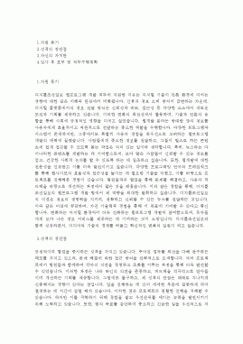 디지틀조선일보 웹프로그램개발 직무 BEST 우수 자기소개서 자소서-1페이지