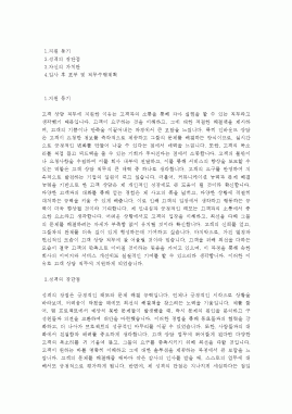 엔에이치엔고도_고객상담(정규직_인바운드 및 게시글 답변)_BEST 우수 자기소개서-1페이지