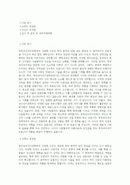 국제대학교 뷰티코디네이션학과 학업계획서 BEST 우수-1페이지
