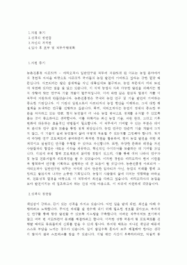 농촌진흥청 아프리카 - 에티오피아(아디스아바바) 일반연구원 직무 BEST 우수 자기소개서 자소서-1페이지