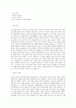 LS그룹_LS ELECTRIC_연구개발(계통연계형 인버터 H_W개발)(부산)_BEST 우수 자기소개서-1페이지