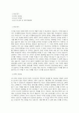 디지틀조선일보_BEST 우수 자기소개서-1페이지