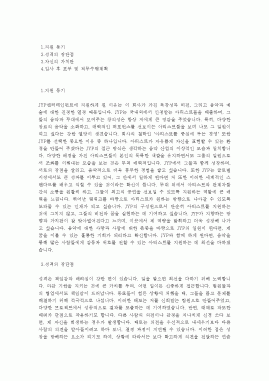 JYP엔터테인먼트_BEST 우수 자기소개서-1페이지