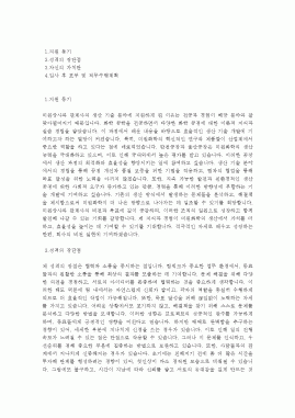 미원상사 및 관계사_[생산기술] 미원화학 탄천공장, 울산공장_BEST 우수 자기소개서-1페이지