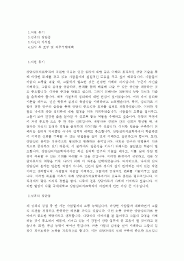 국제대학교 상담심리치료학과 학업계획서 BEST 우수-1페이지