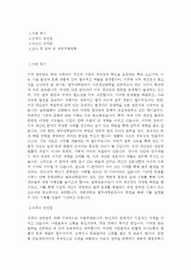 경희대학교 법무대학원 지적재산법학과 학업계획서 BEST 우수-1페이지