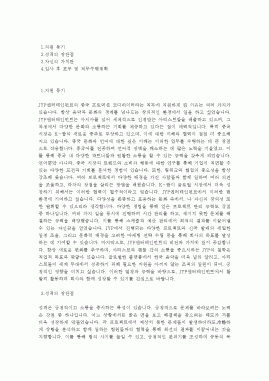 JYP엔터테인먼트_JYP China 프로덕션 코디네이터_BEST 우수 자기소개서-1페이지