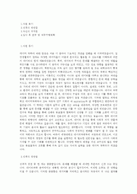 세명대학교 데이터과학과 학업계획서 BEST 우수-1페이지