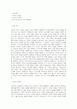 엔에이치엔고도_웹_모바일 서비스 기획_BEST 우수 자기소개서-1페이지