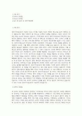 엔에이치엔고도_웹_서비스기획_BEST 우수 자기소개서-1페이지