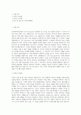 JYP엔터테인먼트_JYP Pictures_BEST 우수 자기소개서-1페이지