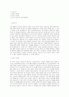 JYP엔터테인먼트_JYP 퍼블리싱 Creative_BEST 우수 자기소개서-1페이지