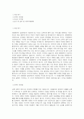 대한항공 일반부문 직무 BEST 우수 자기소개서 자소서-1페이지