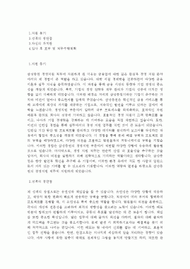 삼성증권 경영지원 직무 BEST 우수 자기소개서 자소서-1페이지