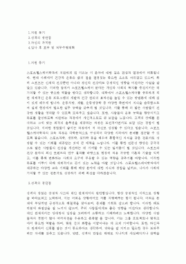 국제대학교 스포츠헬스케어학과 학업계획서 BEST 우수-1페이지