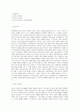 경희대학교 설비(국제캠퍼스) 직무 BEST 우수 자기소개서 자소서-1페이지